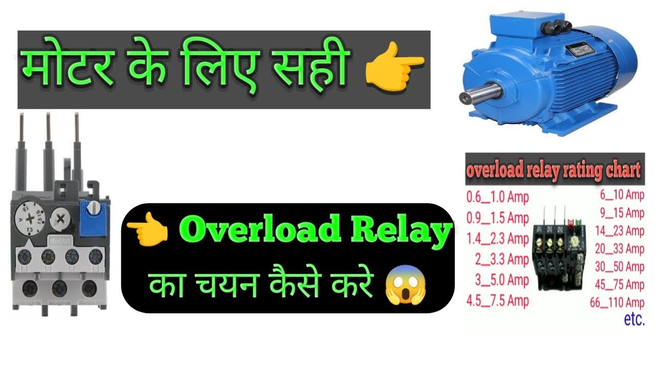overload relay selection for moter | how to select overload relay for ...