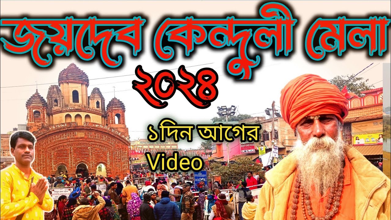 joydev l Joydev Kandoli Mela l Jaidev Kandoli Mela2024 l Vlog Ranjit das - YouTube