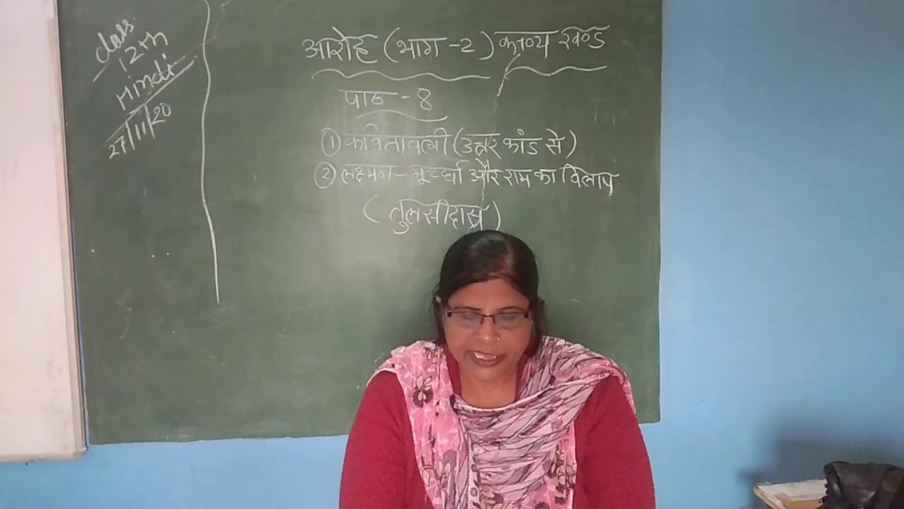 Class 12th Hindi Aroh Bhag 2 Kavya Khand Chapter 8 Part 1 YouTube class-12th-hindi-aroh-bhag-2-kavya-khand-chapter-8-part-1-youtube
