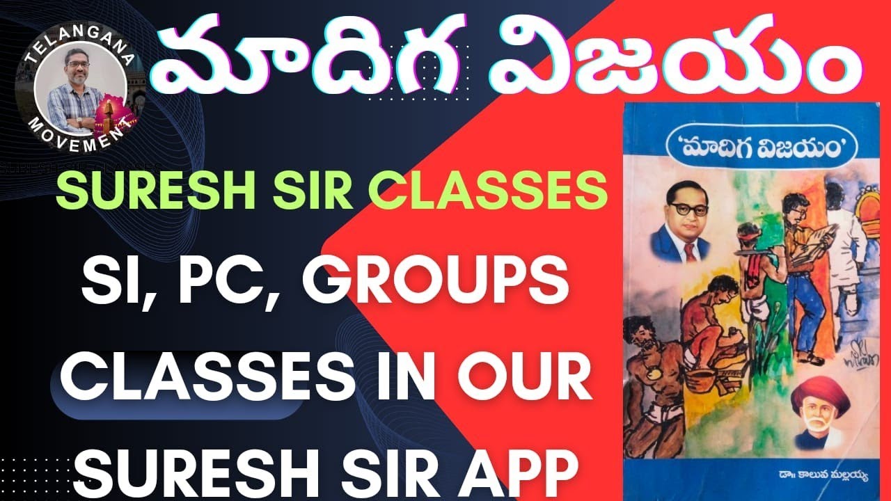 మాదిగ విజయం @ DOWNLOAD SURESH SIR CLASS APP # SI PC VRO USEFUL CLASS & BUMPER OFFER ₹ 250 TG ...