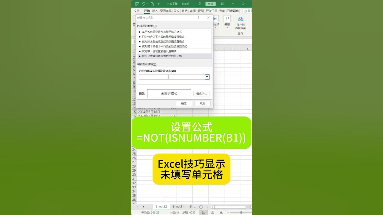 Excel技巧显示未填写单元格 Excel Learnexcel Exceltips Exceltricks Learnexcelfree Microsoft Youtube