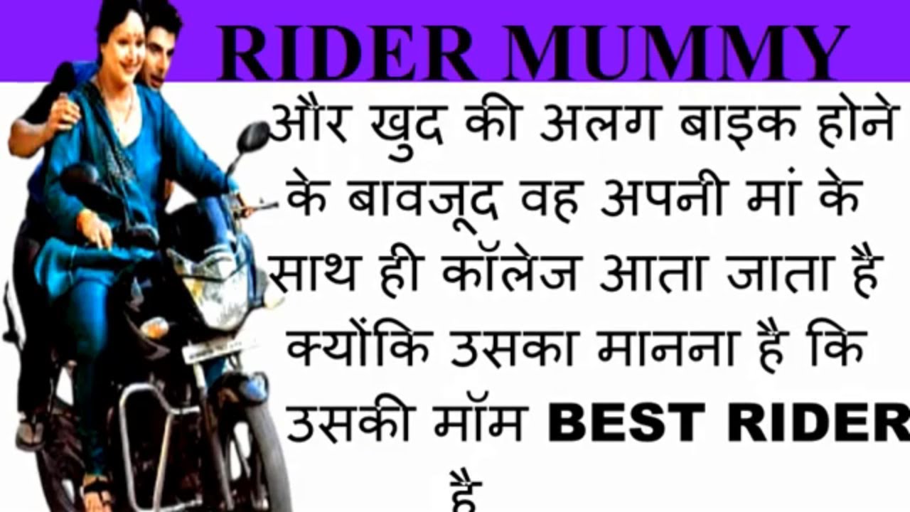 FEMALE BIKE RIDER STORY | RIDER MOM | BIKER MOM , MOTHER RIDING ...