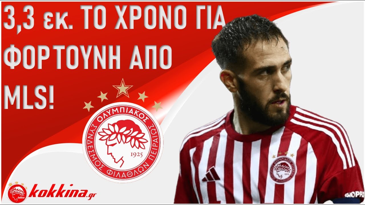 ΧΡΗΜΑ Ή ΣΥΝΑΙΣΘΗΜΑ ΓΙΑ ΦΟΡΤΟΥΝΗ | kokkina.gr podcasts & videos ...