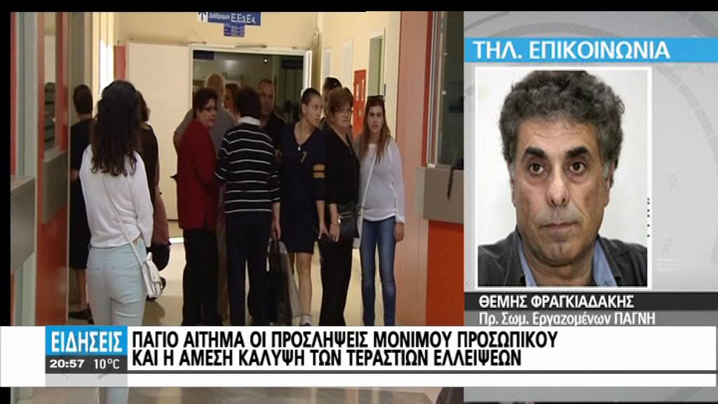 ΤΑ ΝΟΣΟΚΟΜΕΙΑ ΤΗΣ ΚΡΗΤΗΣ ΕΚΠΕΜΠΟΥΝ SOS - YouTube