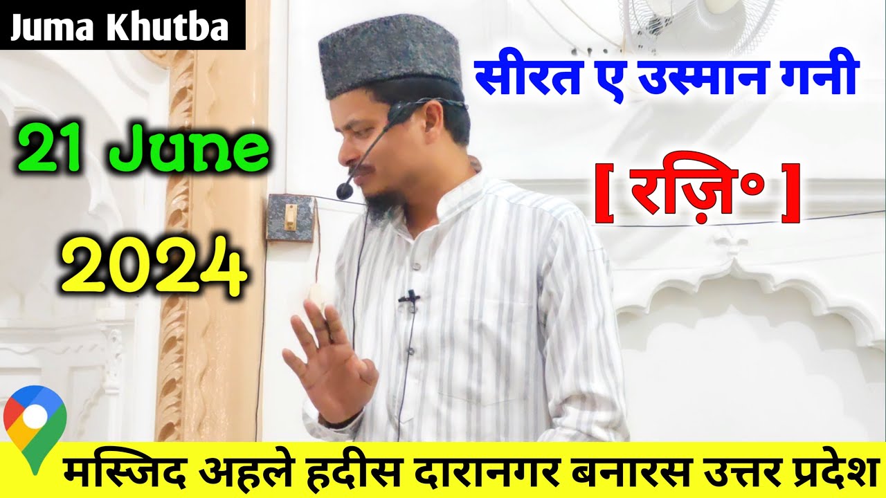 21 June 2024 Seerat E Usman Gani R.A | Khutba E Juma By Sheikh Dr ...