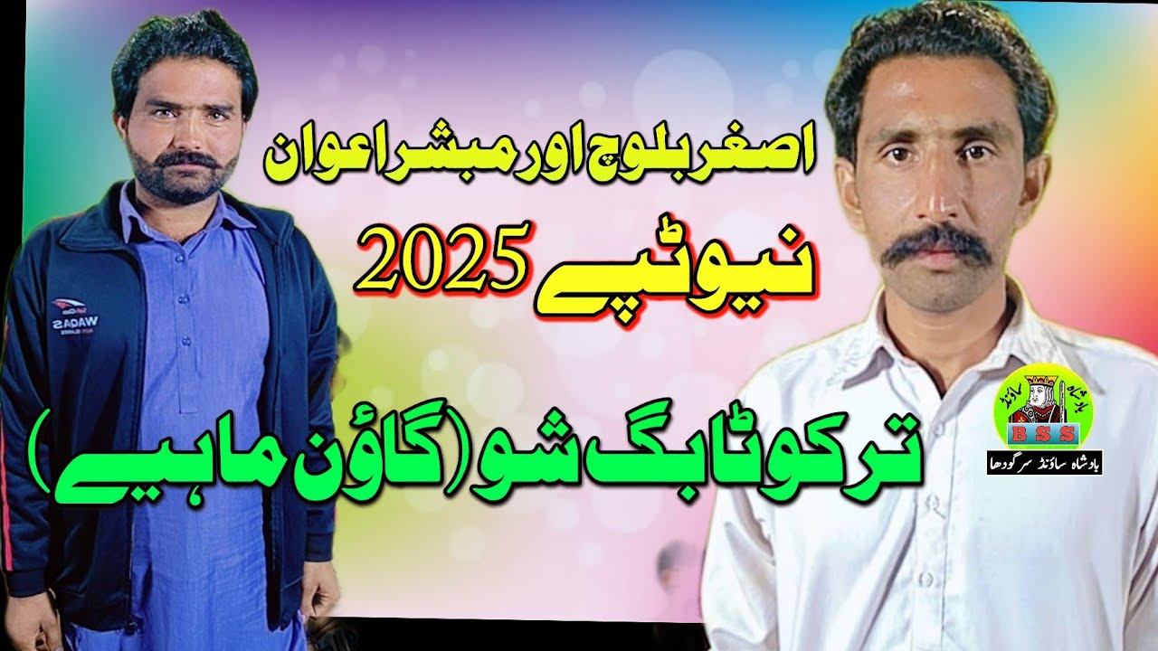 Asghar Bluch And Mubashar Awan New Gawan Maye video Official Badshah Sound Sargodha - YouTube