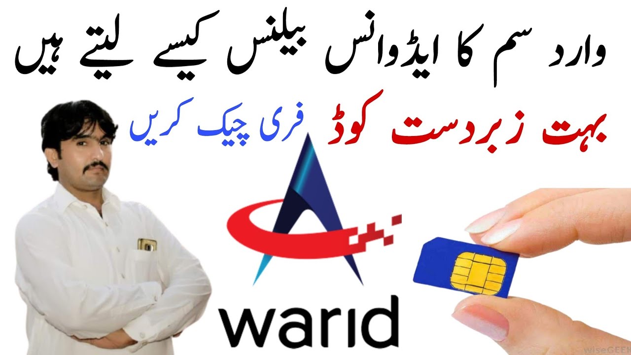 How To Get Advance Balance in Warid Sim | Warid Sim advance Balance ...