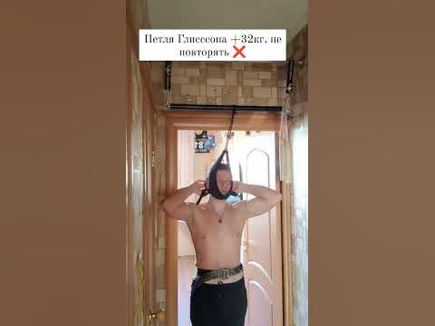 Петля Глиссона с гирей 32кг. Не повторять #петляглиссона - YouTube