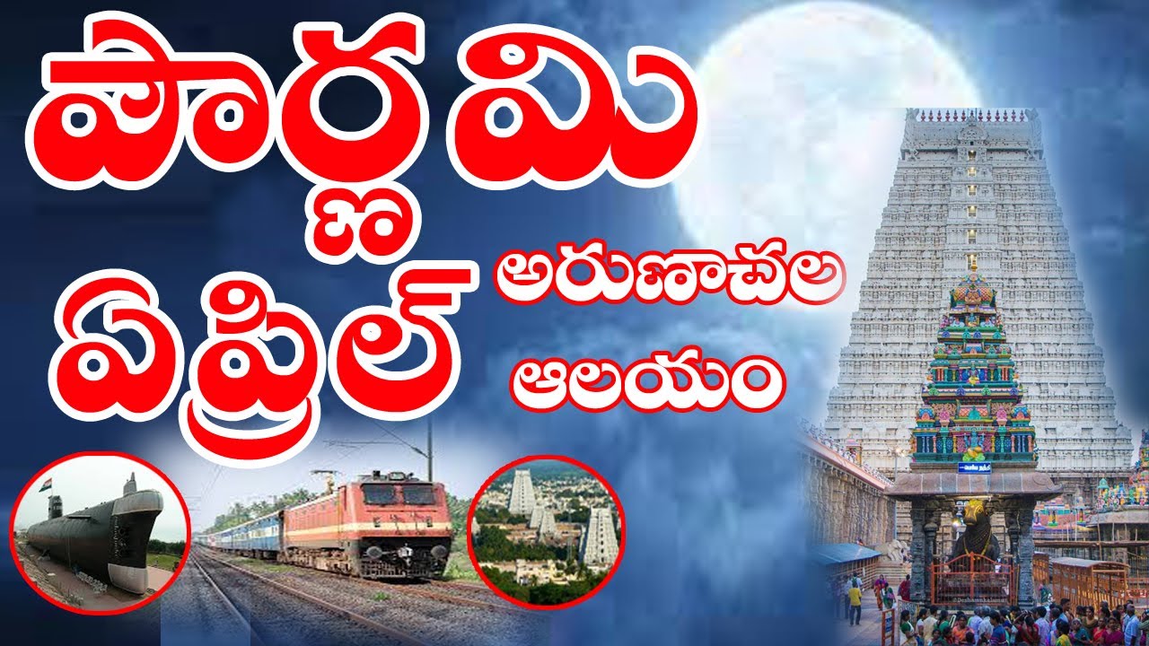 APRIL POURNAMI || VISHAKAPATNAM TO ARUNACHALAM TEMPLE DARSHANAM AND ...