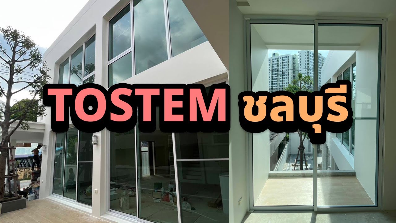 TOSTEM ชลบุรี ประตูหน้าต่างอลูมิเนียม | 063-720-5750 - YouTube
