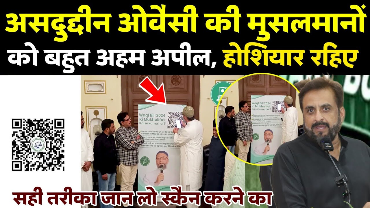 Asaduddin Owaisi ने की बहुत अहम अपील | Waqf Board Act | Waqf Board QR ...