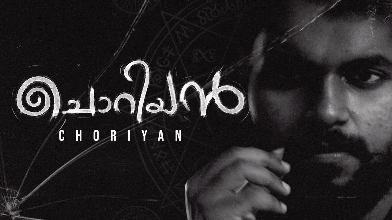 Choriyan | Malayalam Short Film - YouTube