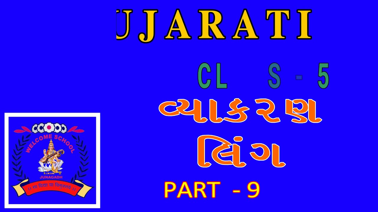 CLASS 5 GUJARATI PART 9 YouTube CLASS 5 GUJARATI PART 9 YouTube
