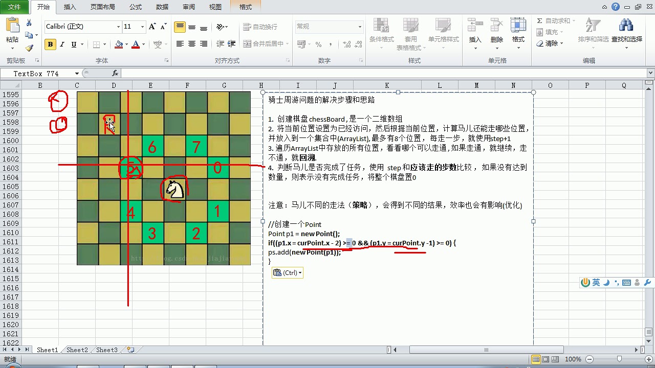 191 尚硅谷 老韩图解java数据结构和算法 骑士周游回溯算法代码实现1 Youtube