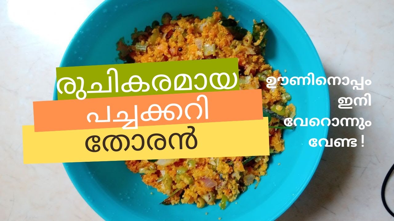 Rani’s Recipe #11 Mixed Vegetable Thoran | മിക്സഡ് വെജിറ്റബിൾ തോര ...