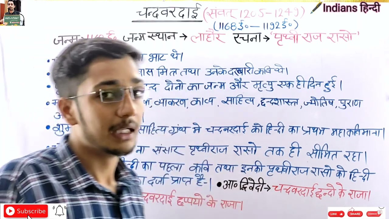 Chandbardai//चंदबरदाई//Chanvardai ka jeevan parichay// Chandbardai ...