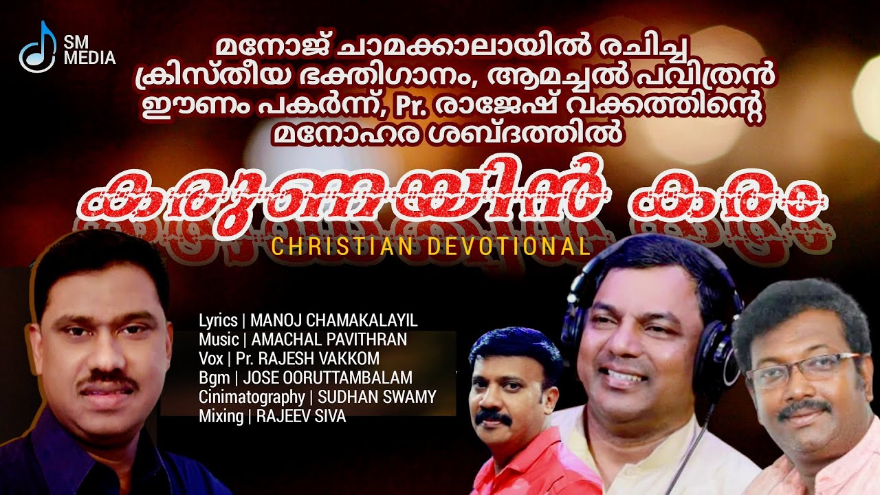 NEW CHRISTIAN DEVOTIONAL SONG | MANOJ CHAMAKALAYIL | RAJESH VAKKOM ...