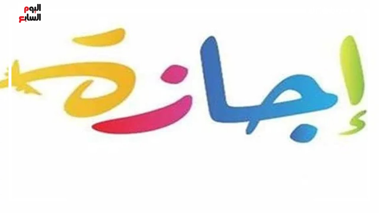 إجازة طويلة قادمة رئيس الوزراء 20 و23 يوليو إجازة رسمية بمناسبة