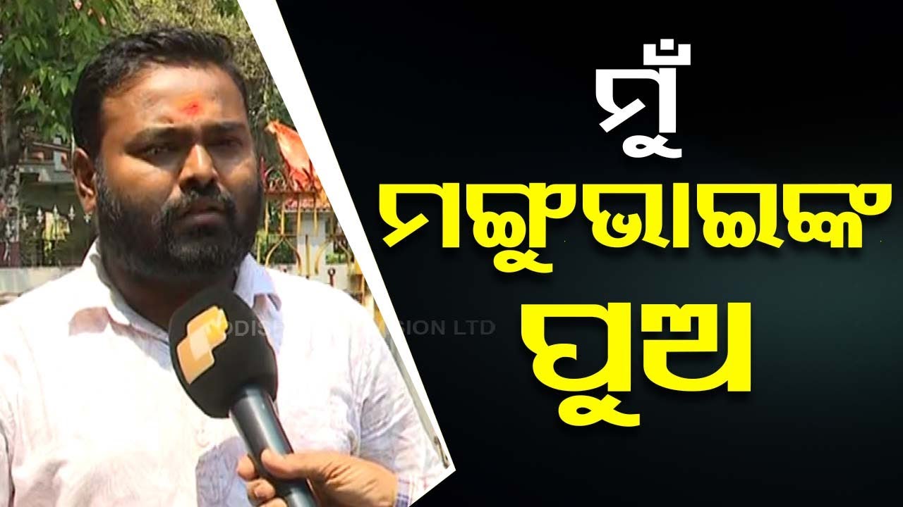 Odisha Assembly Elections: BJP names Manas Kumar Dutta as MLA candidate from Balasore - YouTube