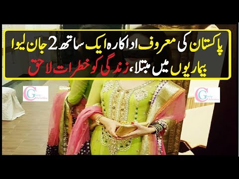 Pakistani Famous Actress suffering from 2 major diseases