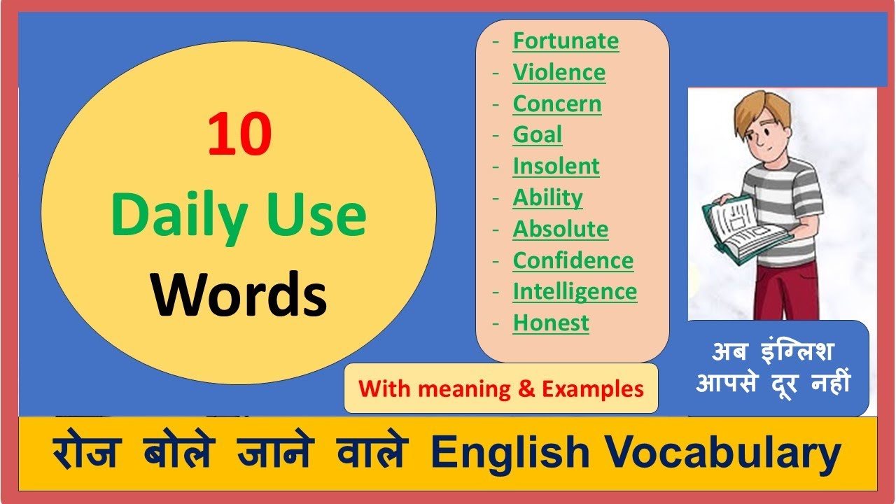 10 Daily use English Words // Daily Use English Vocabulary // - YouTube