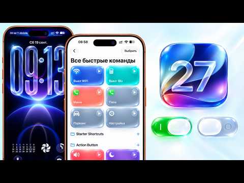 iOS 27 - настройки которые нужно изменить! Сделай это на iOS 27! Проверь настройки iOS 27