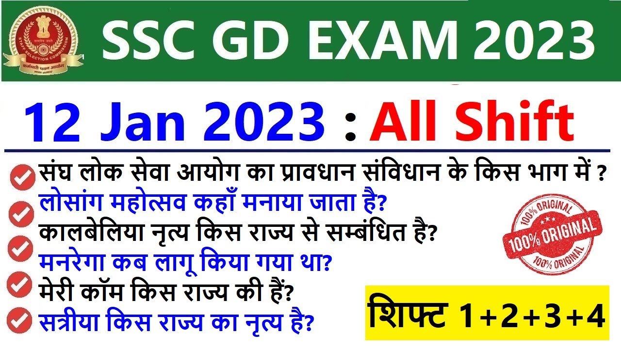SSC GD 2023 Exam Analysis | 12 Jan 2023 All Shift | SSC GD Exam Review ...
