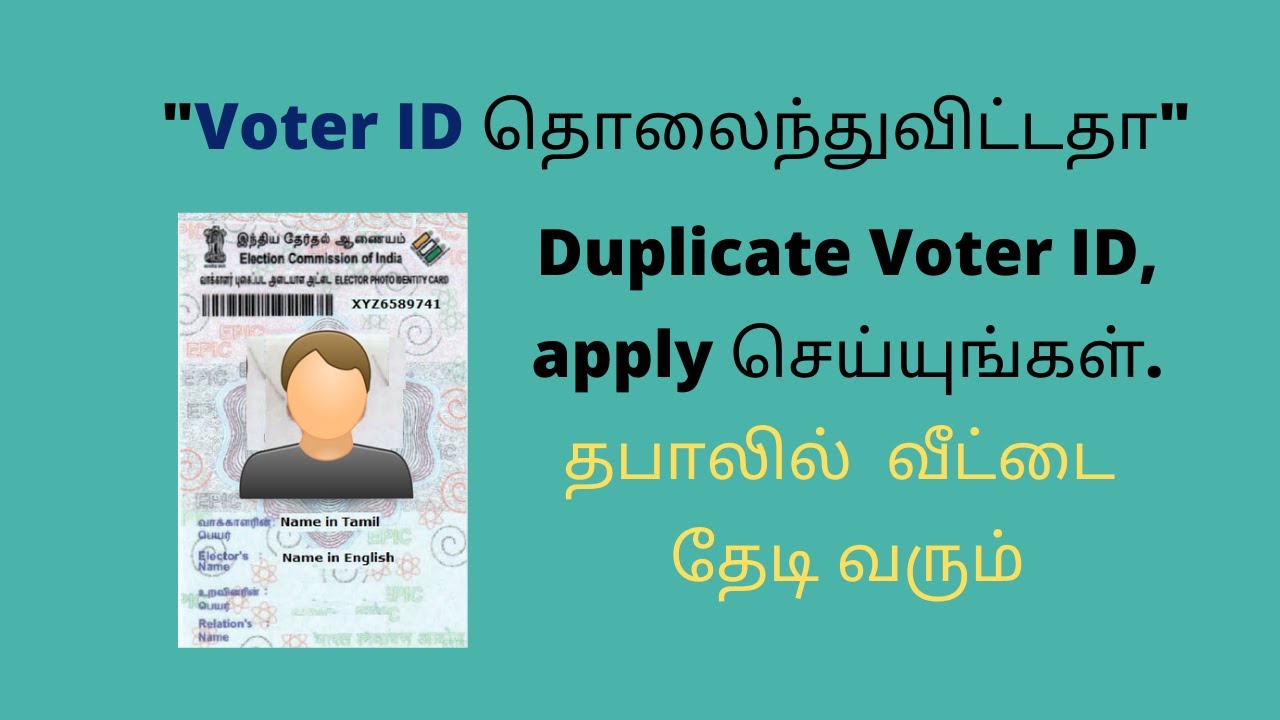 How To Apply Duplicate Voter ID Card Online In Tamil Voter ID How To Apply Duplicate Voter ID Card Online In Tamil Voter ID