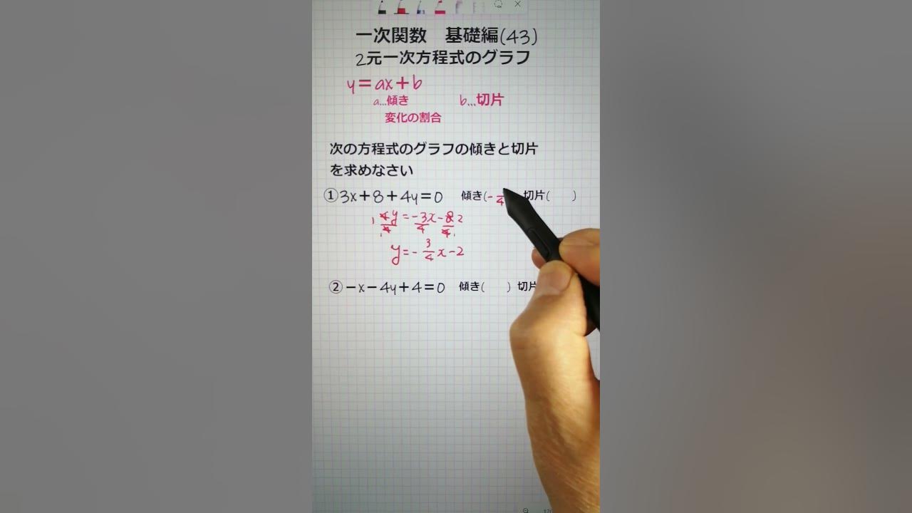一次関数 基本編44 2元一次方程式のグラフ Youtube