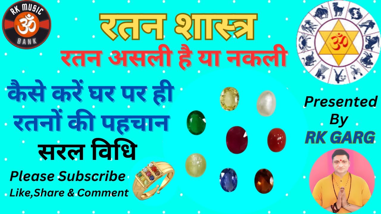 Ratno Ki Pehchan Kaise Karen I Asli Aur Nakli Ratan Ki Pehchan I RK ...