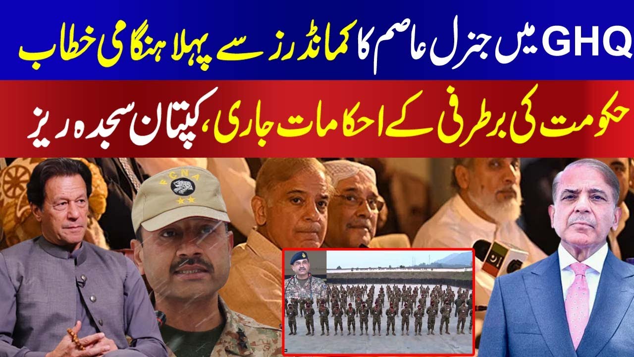 General Asim Munir address at GHQ Commanders Meeting release a press ...
