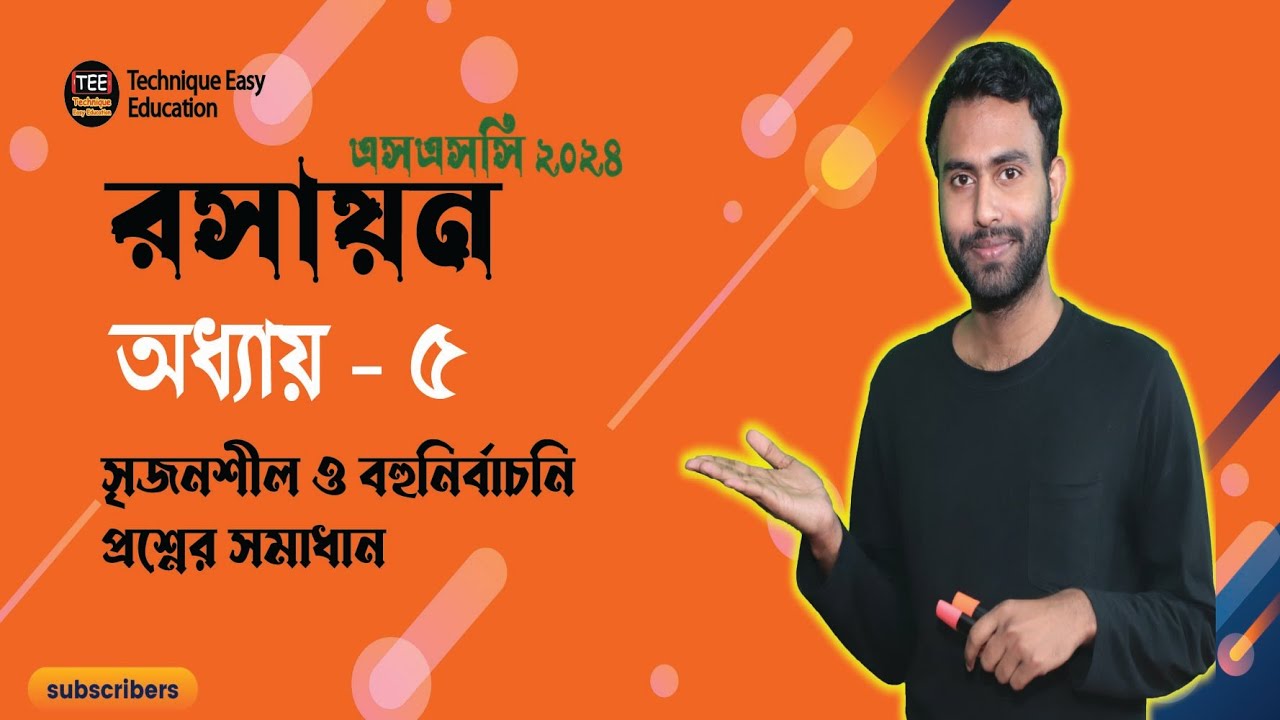 SSC 2024 l Chemistry l MCQ & CQ Solve l Chapter 5 l Chemical Bond - YouTube