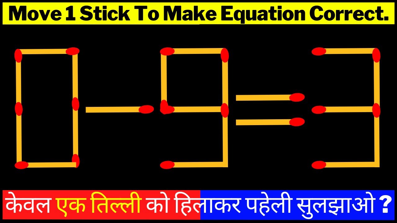 MATCHSTICK MATH PAHELI | MATHEMATICS PUZZLE | माचिस पहेली उत्तर सहित ...