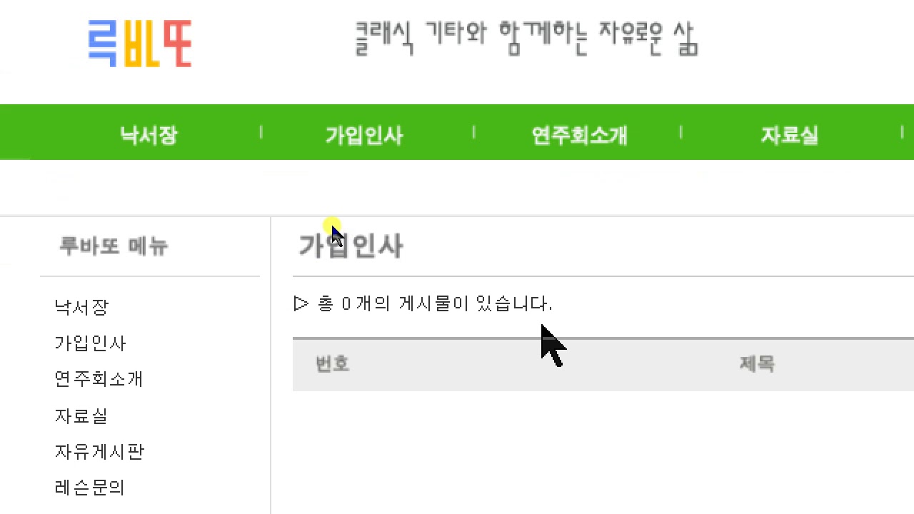 Php 홈페이지만들기 5강 2 가입인사 목록 페이지 Listphp 만들기 Youtube