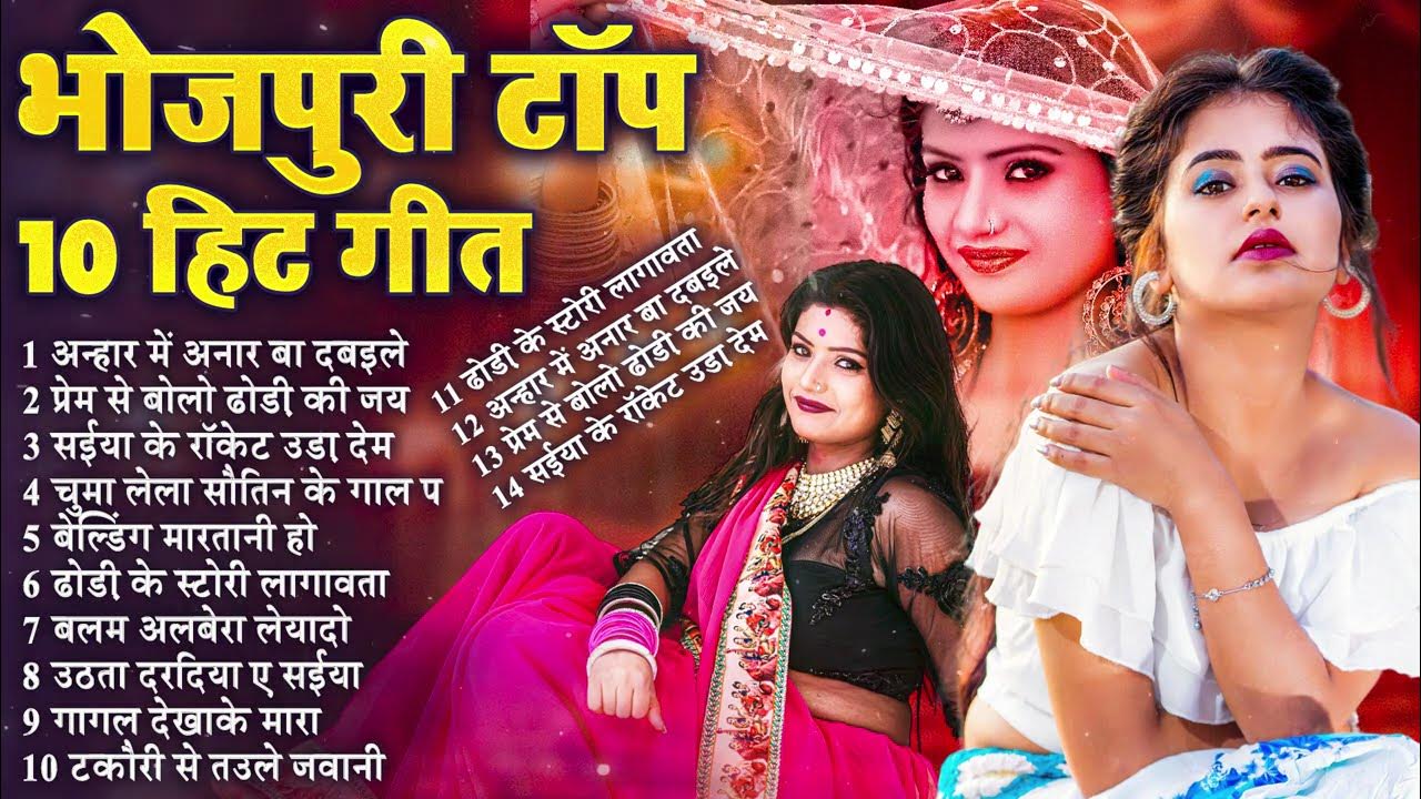Top 10 Best Collection Bhojpuri Songs 2024 | Nonstop New Bhojpuri Songs #भोजपुरी #टॉप सुपरहिट ...