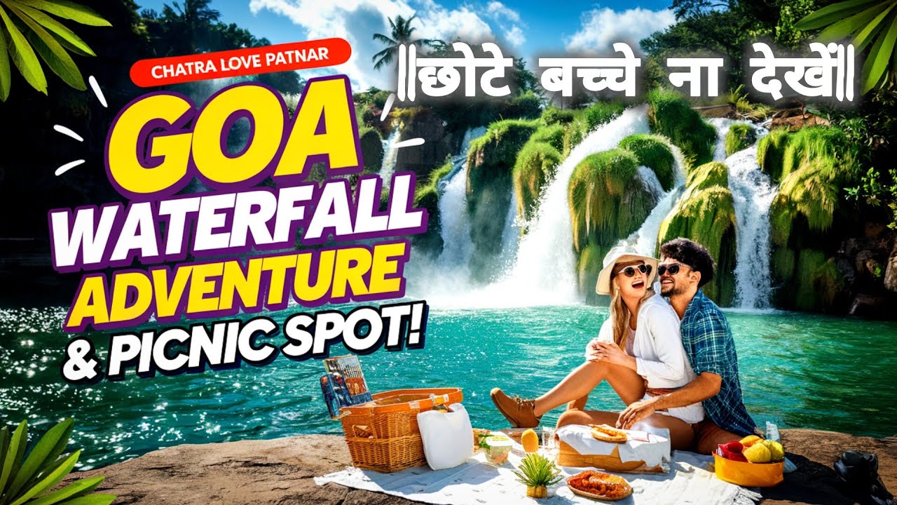Goa Waterfall Chatra || गोवा जलप्रपात || गोवा के छिपे हुए खजाने की खोज ...