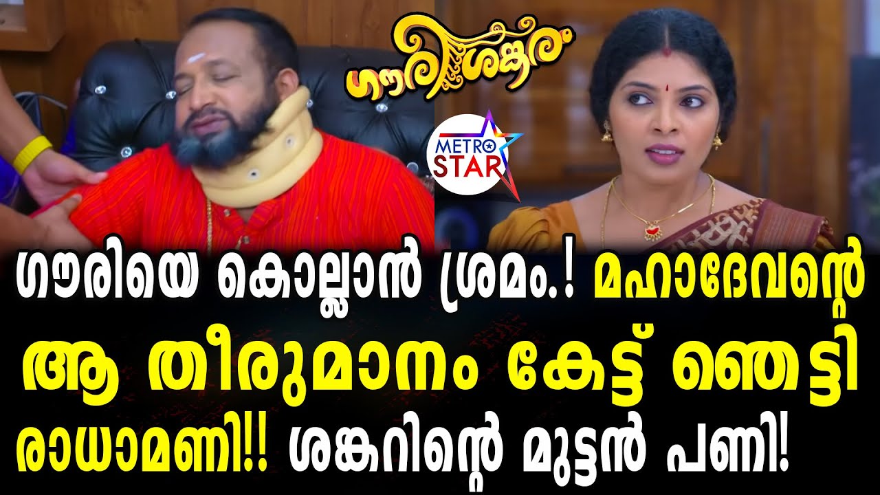 TVSerial# Gowrishankram Today Episode | ആ തെളിവ് ഇത് മാത്രം.... # ...