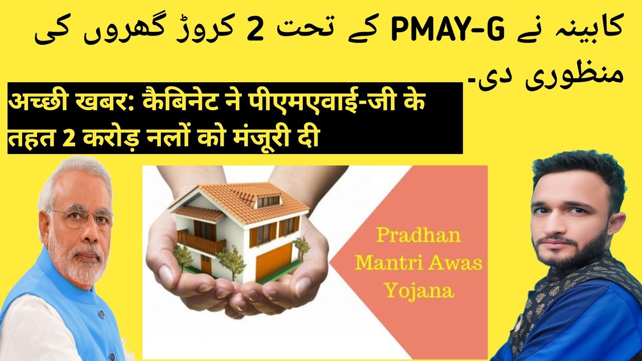 2 crore new houses : Cabinet approval - YouTube