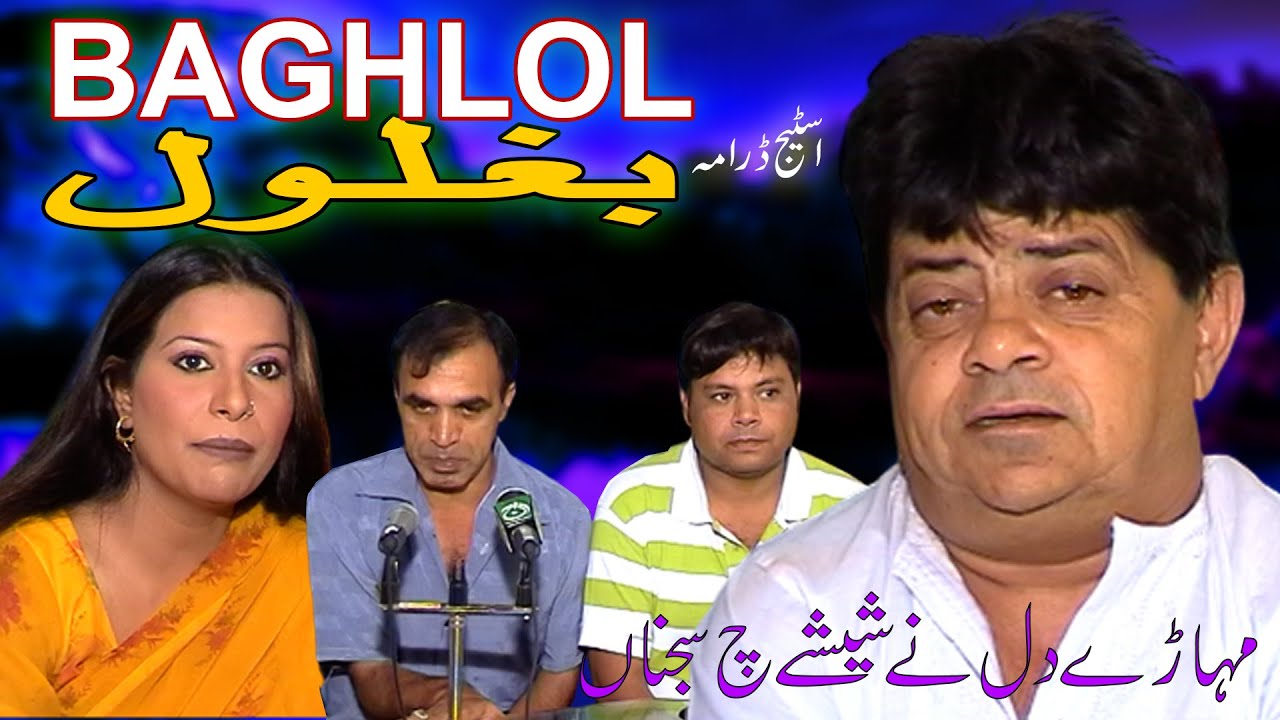 Baghlol | Baghlol Pahariwoodtv - YouTube