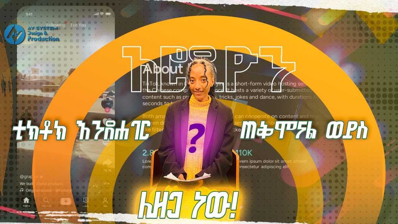 Ethiopia :ቲክቶክ እንደሀገር ጠቅሞናል ወይስ ... ሊዘጋ ነው?/ አሮዲዮን/ Arodion EP 2 - YouTube