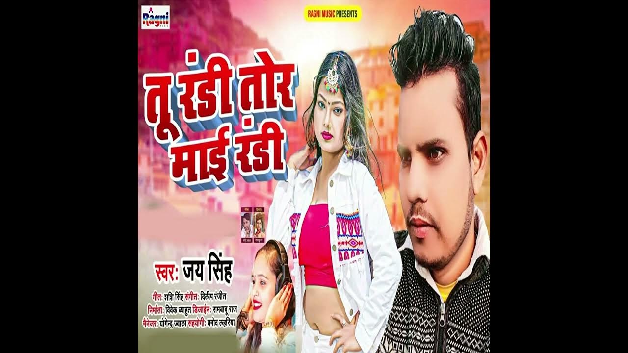 tu randi tor mai randi bhojpuri song - YouTube