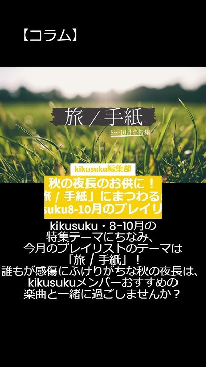 Kikusuku記事紹介2023年8月 #kikusuku #紹介動画 #エッセイ #コラム #特集 #文章 #shorts - YouTube