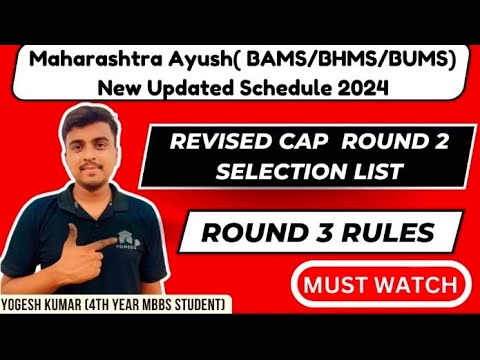 || Maharashtra Ayush ( BAMS/BHMS/BUMS) New Updated Schedule 2024 ||Round 3 Rules ||#bams - YouTube