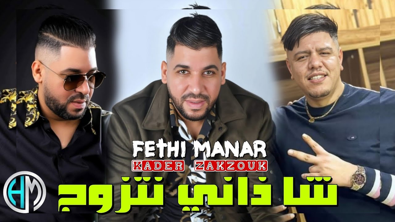 Fethi Manar Ft Zakzouk | Cha Dani Natzawaj _ شاداني نتزوج | Live Choc ...