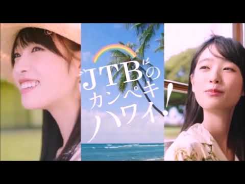 髙橋ひかるさん JTBのハワイ CM 60s⁻ - YouTube