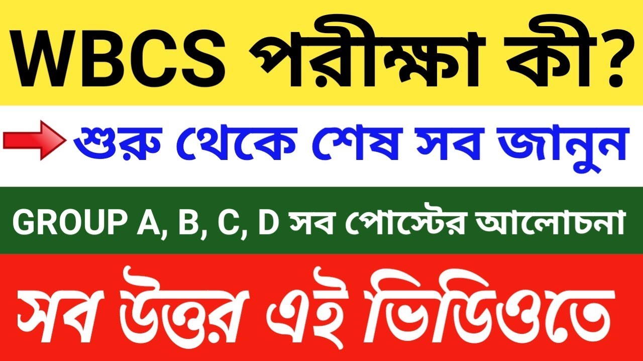 What Is WBCS In Bengali WBCS Exam How To Become WBCS Officer How
