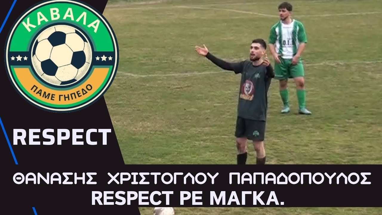 RESPECT ΡΕ ΜΑΓΚΑ... - YouTube