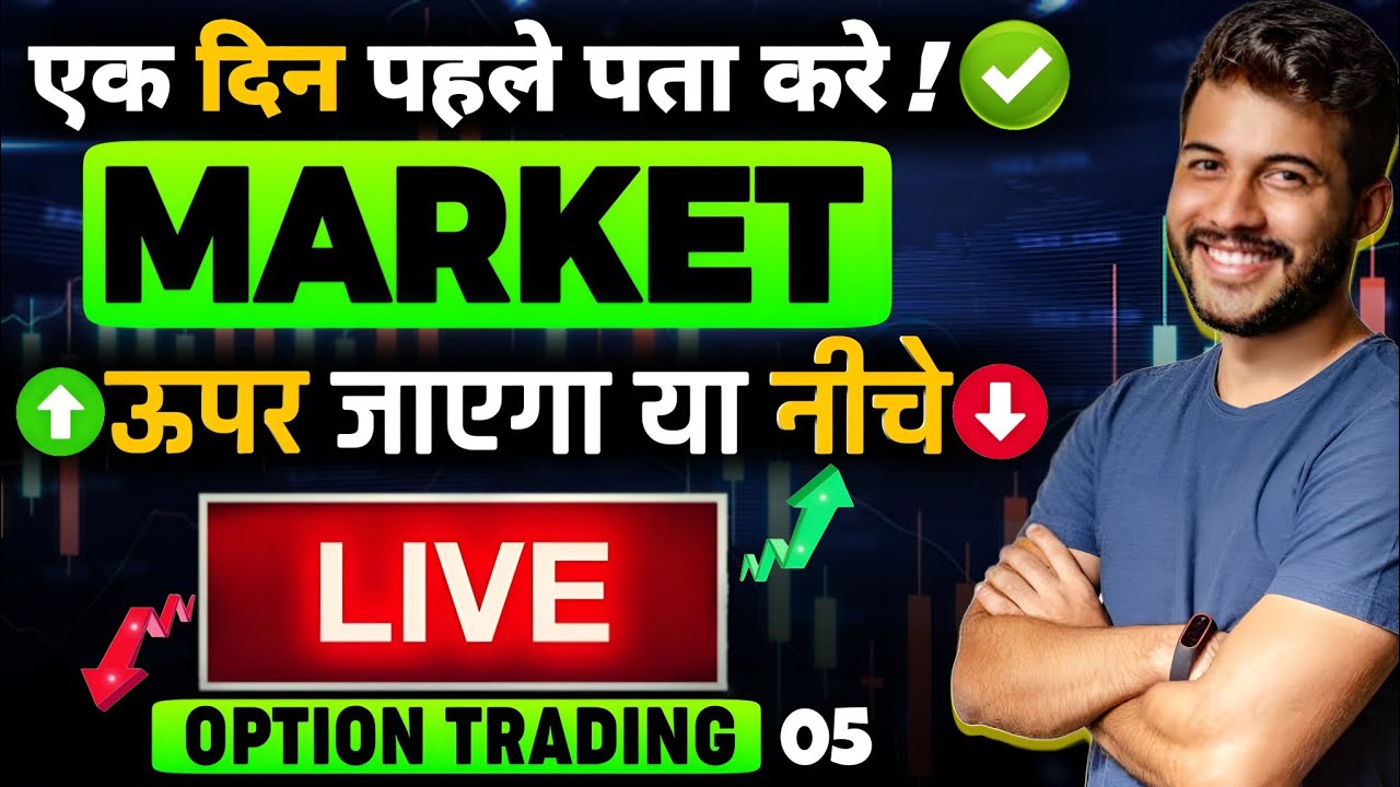Option Trading me Trade Kaise Kare | option trading for beginners in ...