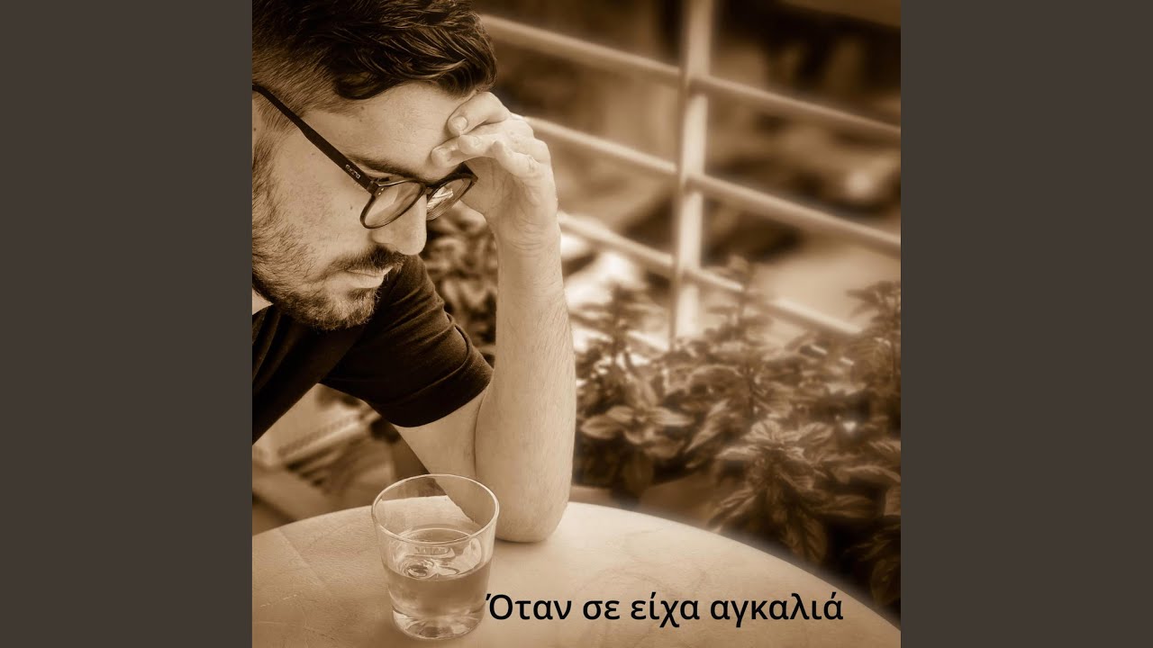 Οταν Σε ειχα Αγκαλια Δημητρης Βέλλης - YouTube