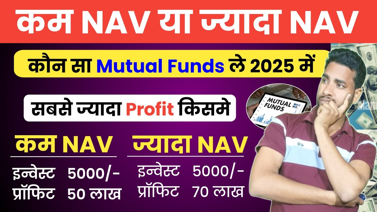 Lower Nav VS Higher Nav | Low Nav Mutual Fund VS High Nav Mutual Fund ...
